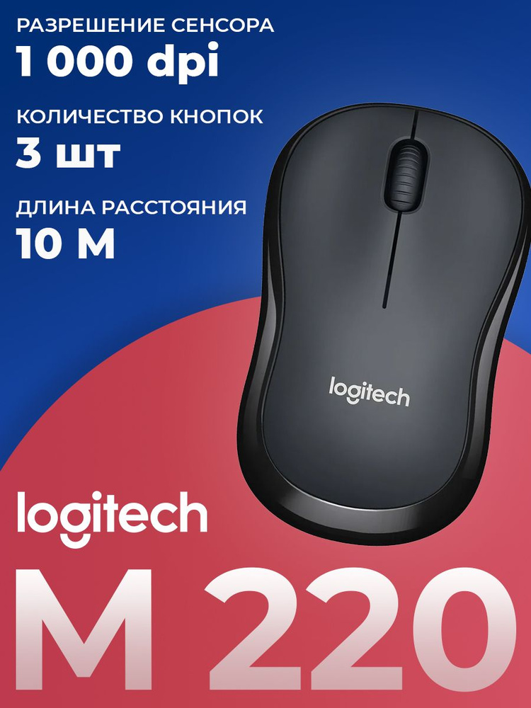 Мышь беспроводная Logitech Беспроводная M220 M220, темно-серый - купить ...