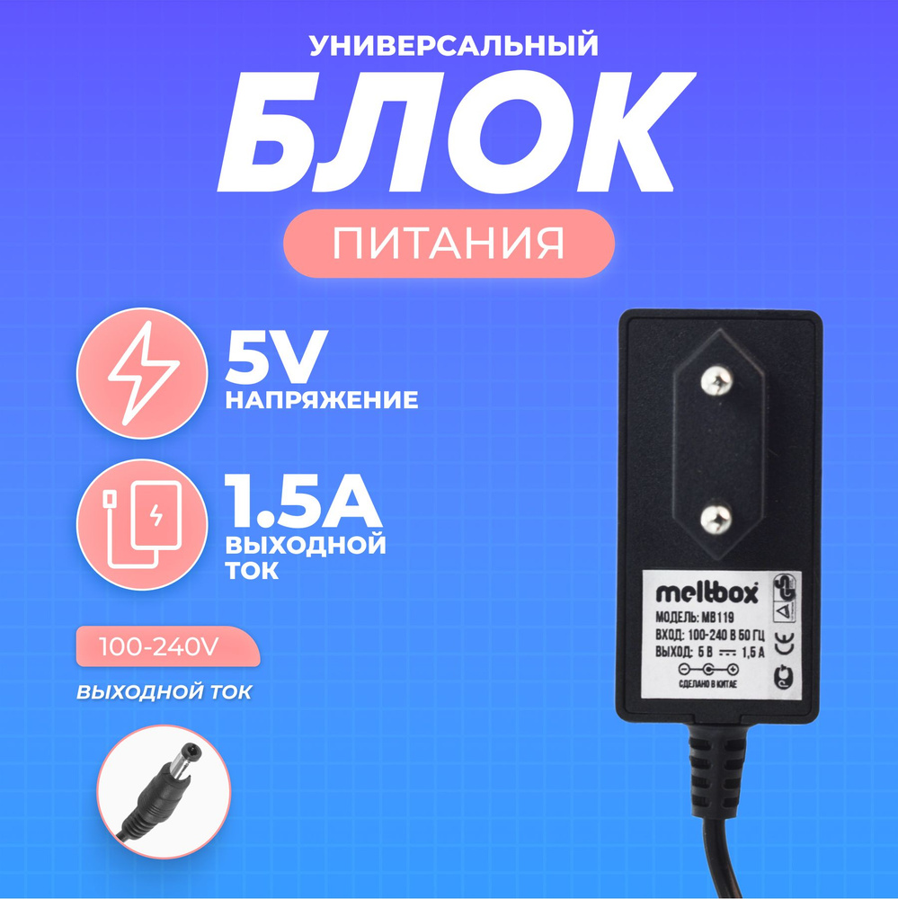 Универсальный адаптер питания 5V/1,5A (5,5x2,5 мм) для ТВ-приставки ...