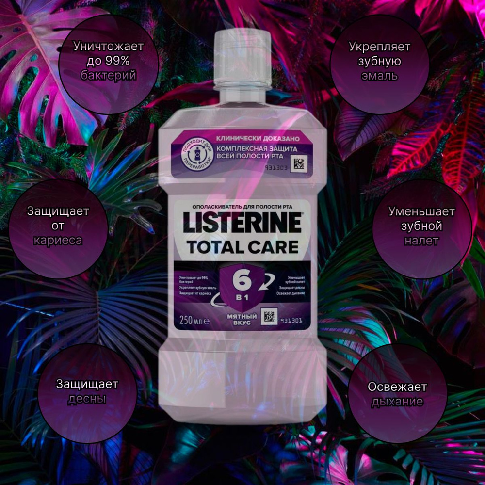 Listerine Ополаскиватель для полости рта 250 мл - купить с доставкой по ...