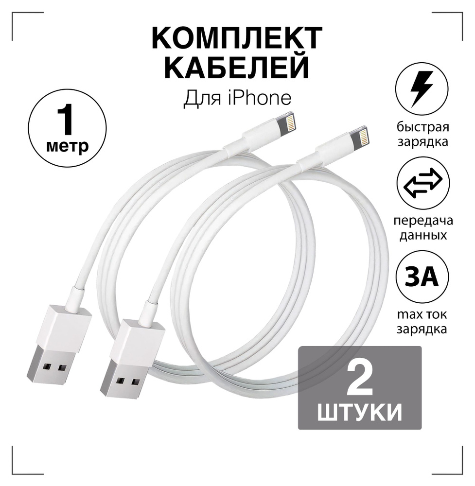 Кабель Apple Lightning GQbox Кабель для Зарядки iPhone 5-13 и iPad USB ...