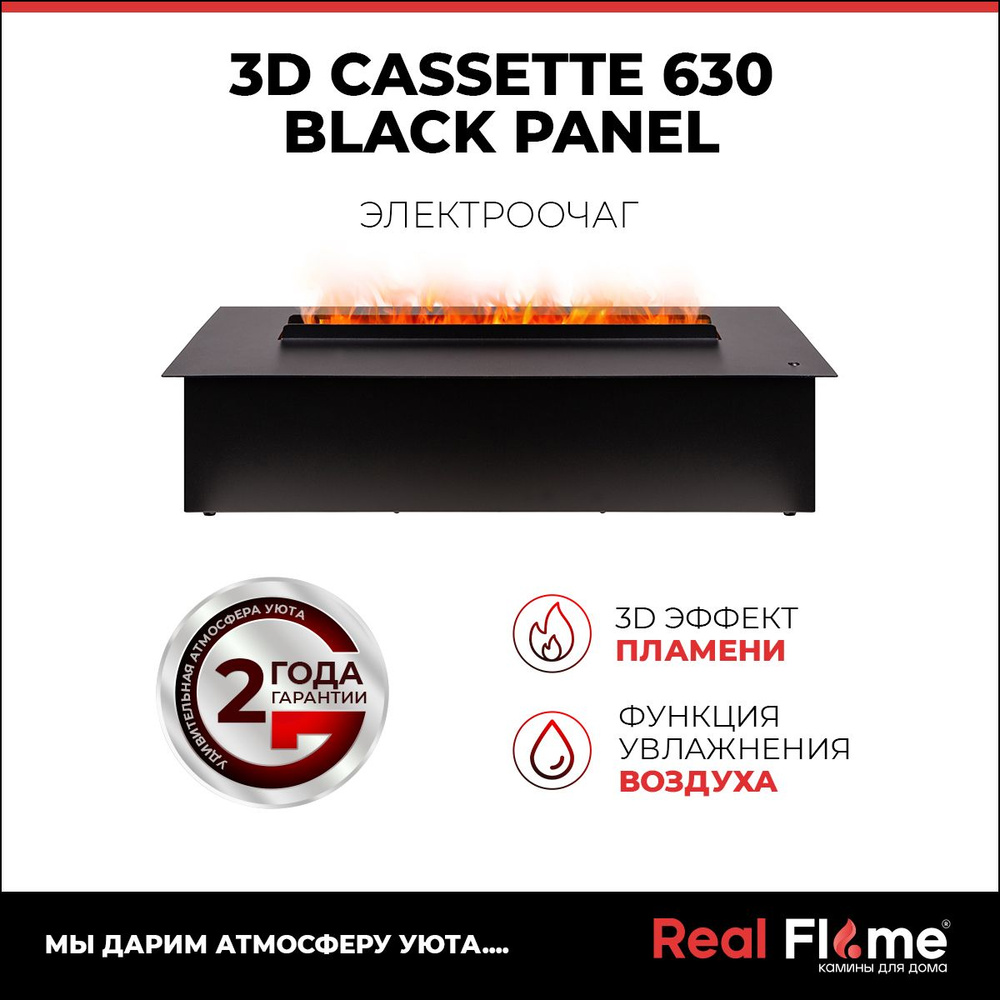 Биокамин RealFlame Cassette, Встроенная установка - купить по низким ...
