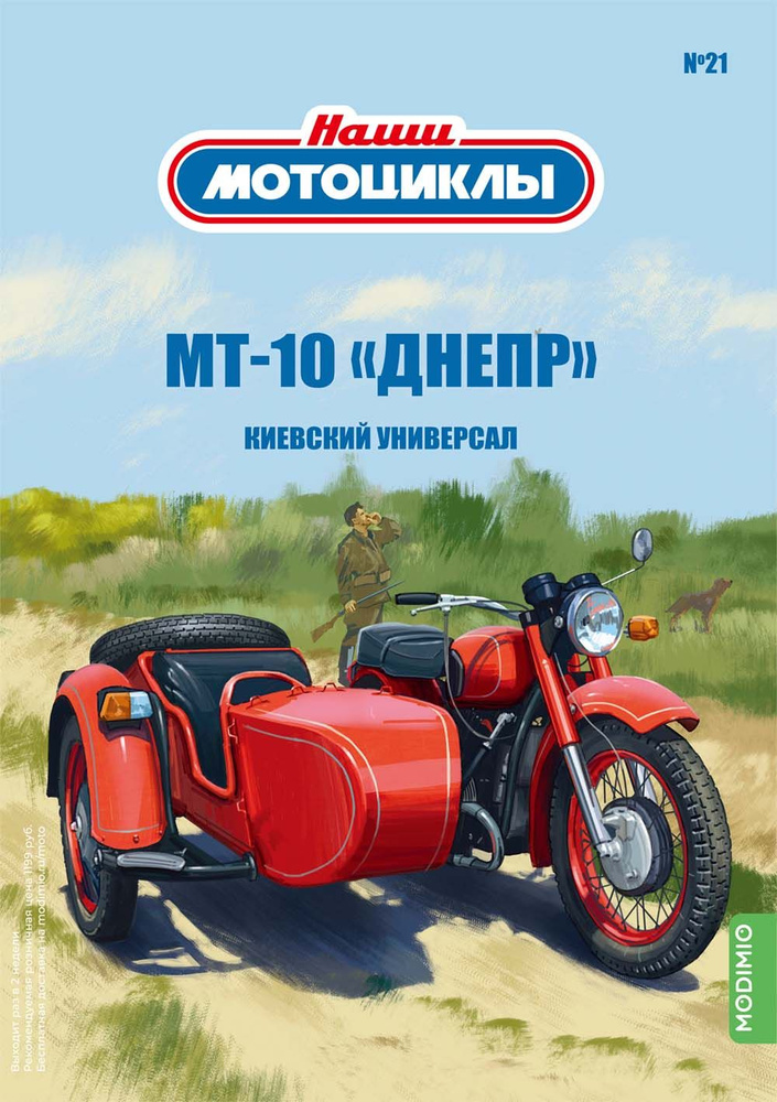 Модель мотоцикла МТ-10 "ДНЕПР" / Масштаб 1:24 - купить с доставкой по ...