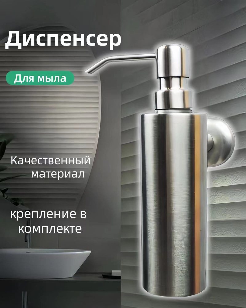 Дозатор для жидкого мыла латунь настенный с креплением Sanartec купить ...