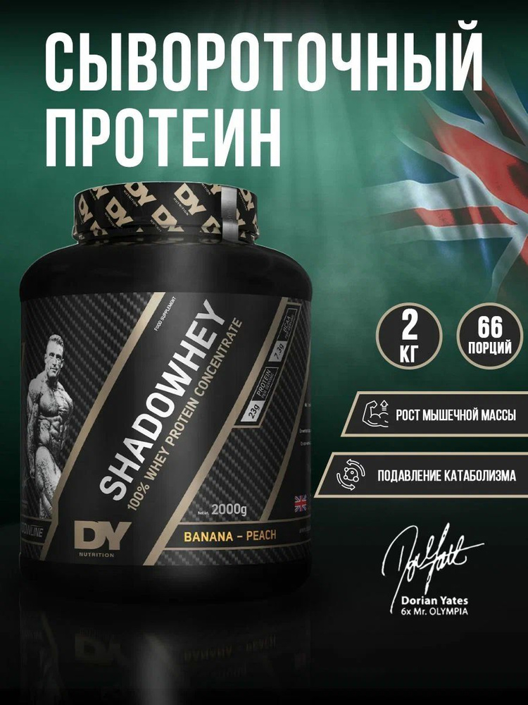 Протеин Dorian Yates Nutrition, SHADOWHEY Protein 2 кг Банан-Персик ...