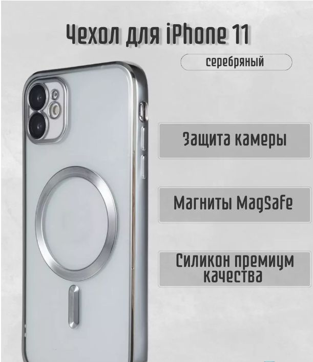 Прозрачный чехол с магнитом MagSafe для Apple iPhone 11 с функцией ...