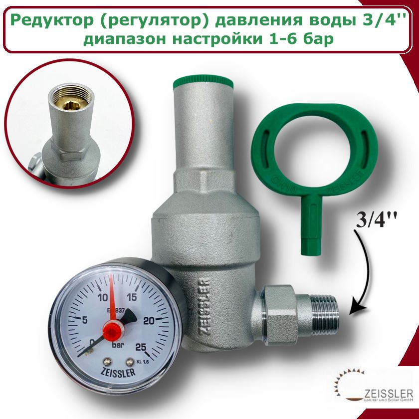 Редуктор давления воды с манометром 3/4'' ZEISSLER(TIM) - купить в ...