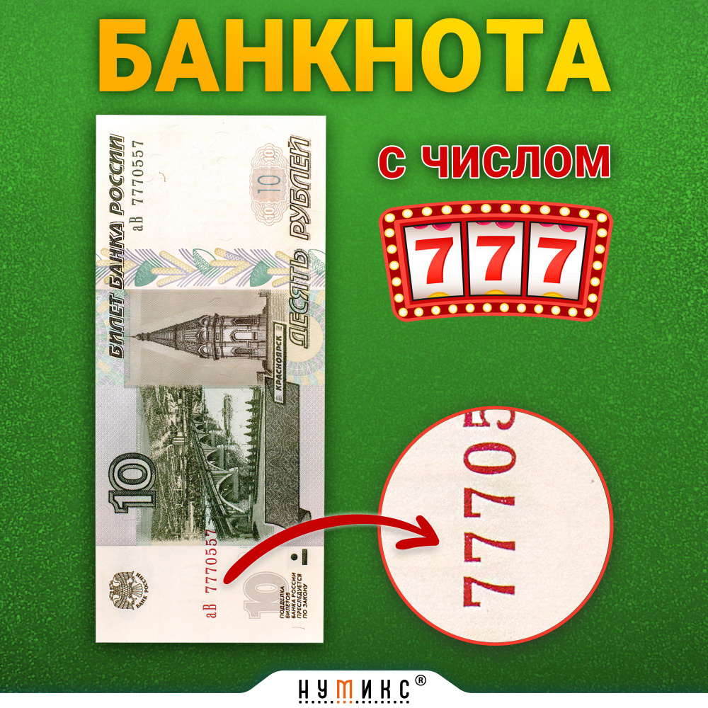 Купюра, Россия - купить по выгодной цене в интернет-магазине OZON ...