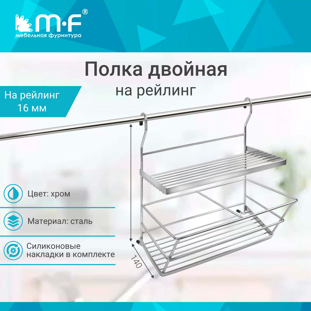 Полка на рейлинг MF мебельная фурнитура, 35,5х21,5х39,5 см, Сталь ...