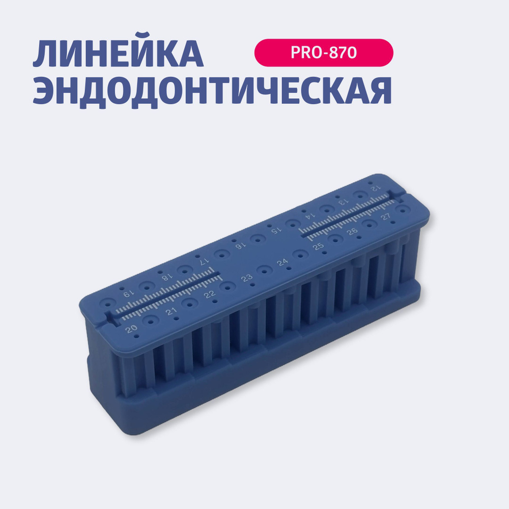 Подставка (линейка) калибратор эндодонтическая стоматологическая PRO ...