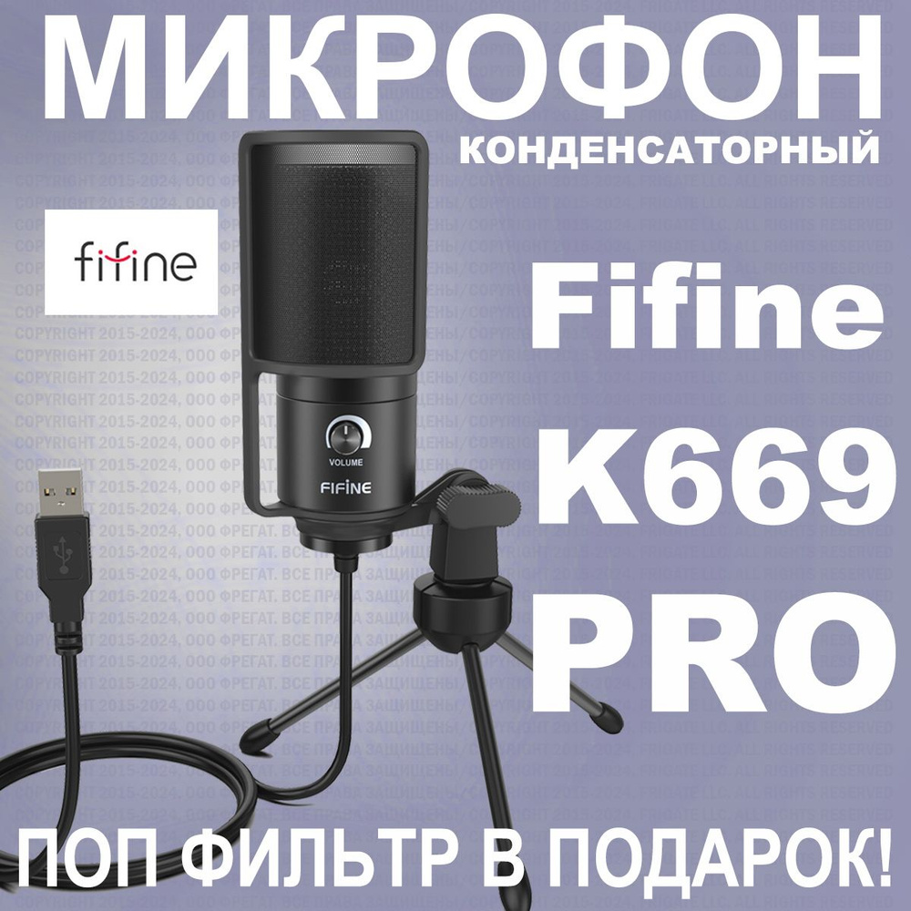 Микрофон игровой (для стриминга) Fifine K669B - купить по выгодной цене ...