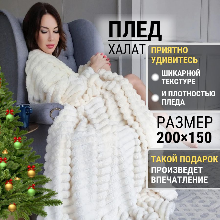 LeRo-star Плед с рукавами , Велсофт, 200х150 см - купить с доставкой по ...
