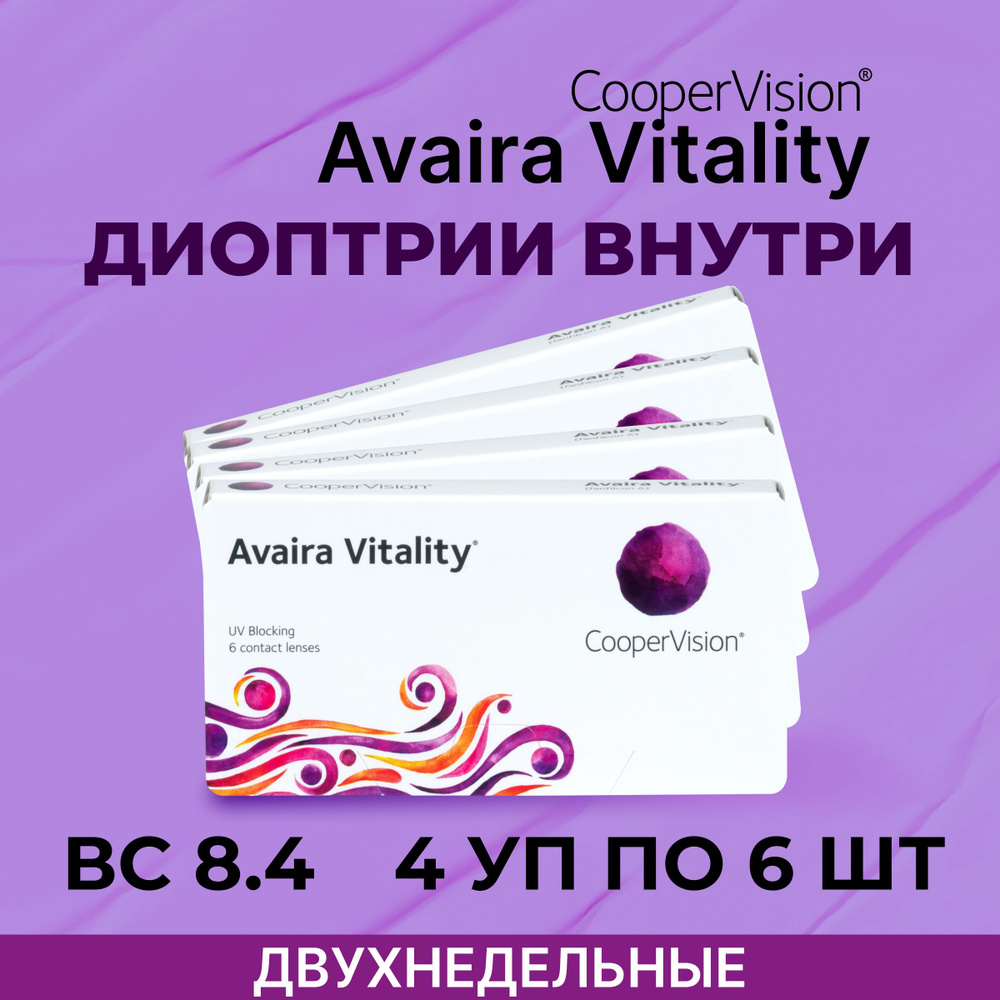 CooperVision Avaira Vitality (4 упаковки по 6 линз) -3.50 R 8.4 ...