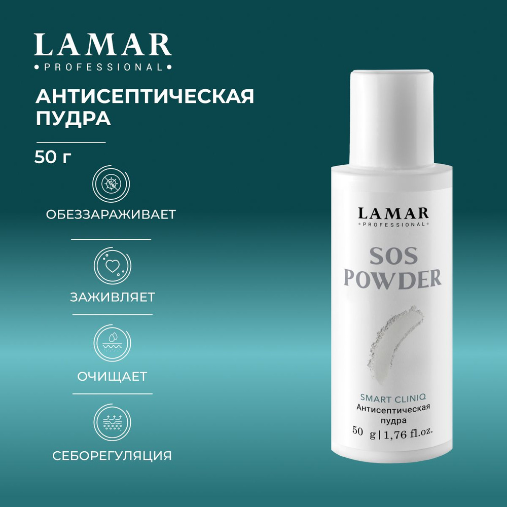 Lamar Professional Пудра для ног и тела Антисептическая SOS powder, 50г - купить с доставкой по ...