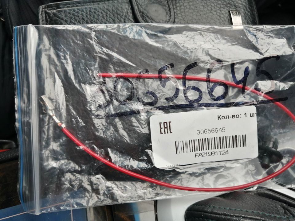 30656645 Клемма VOLVO - купить с доставкой по выгодным ценам в интернет ...