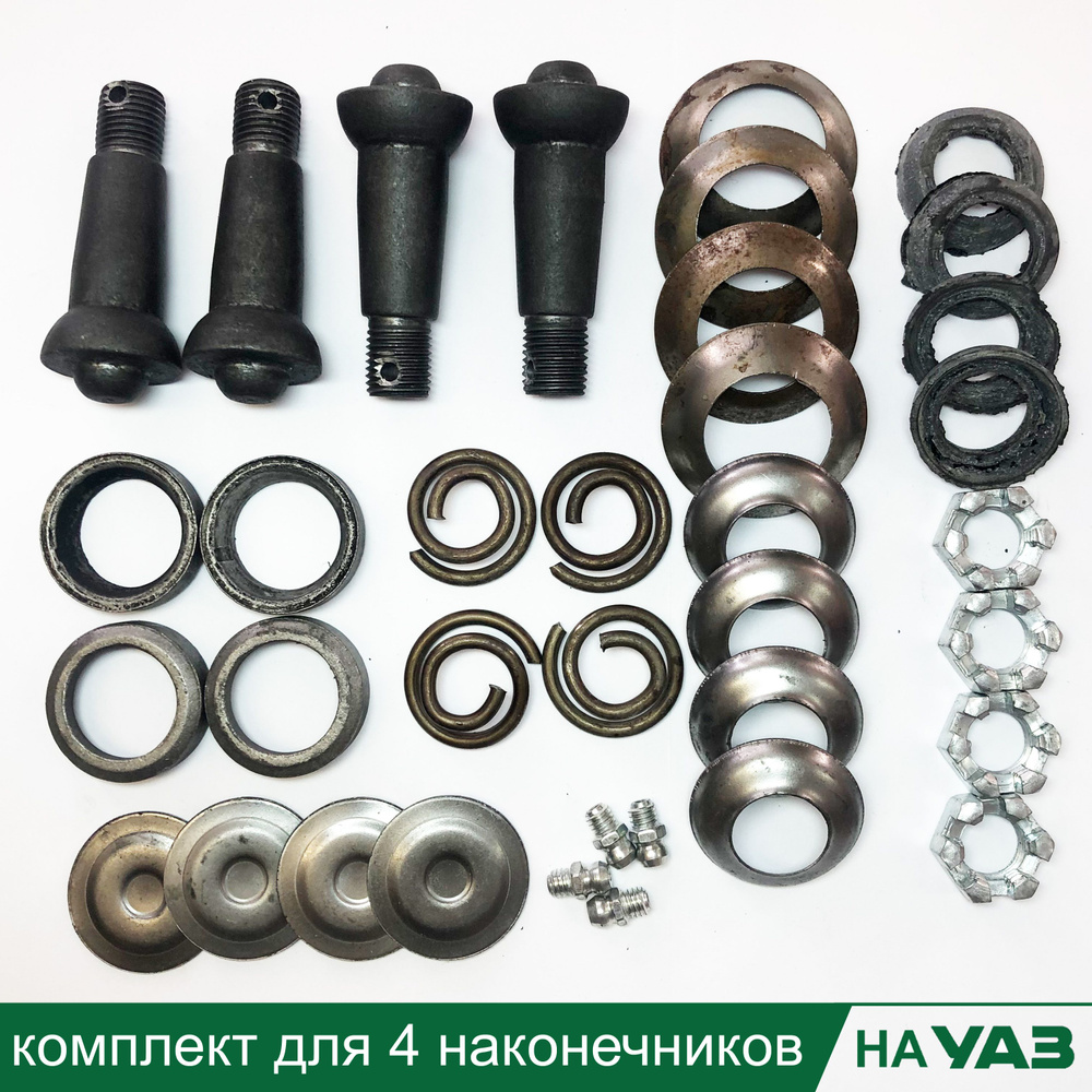 Ремкомплект рулевых наконечников УАЗ (к-т 4 штуки) - арт. 469-3414000 ...