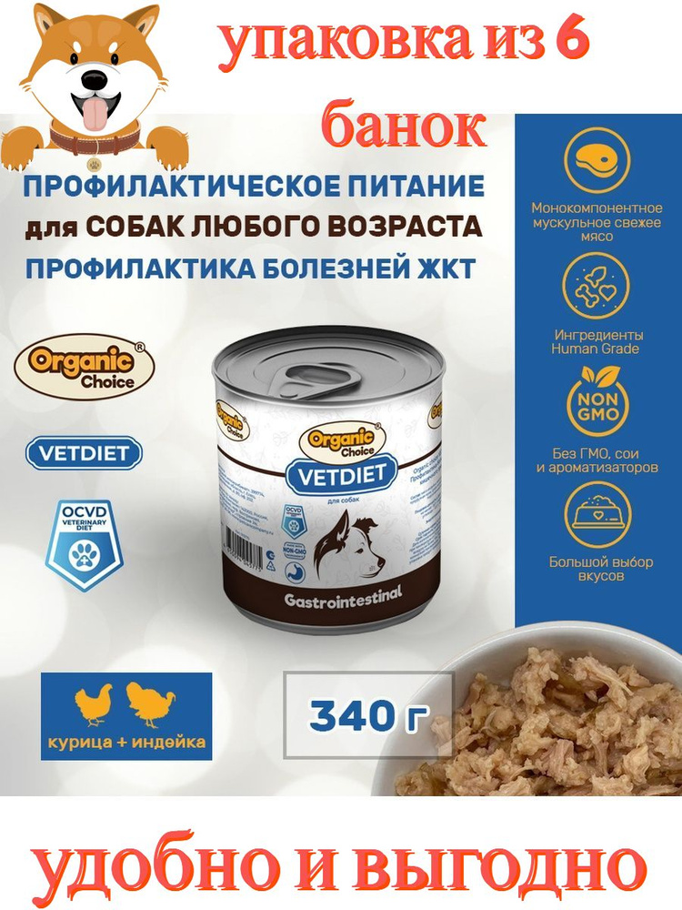 Консервы для собак с чувствительным пищеварением VET Gastrointestinal ...