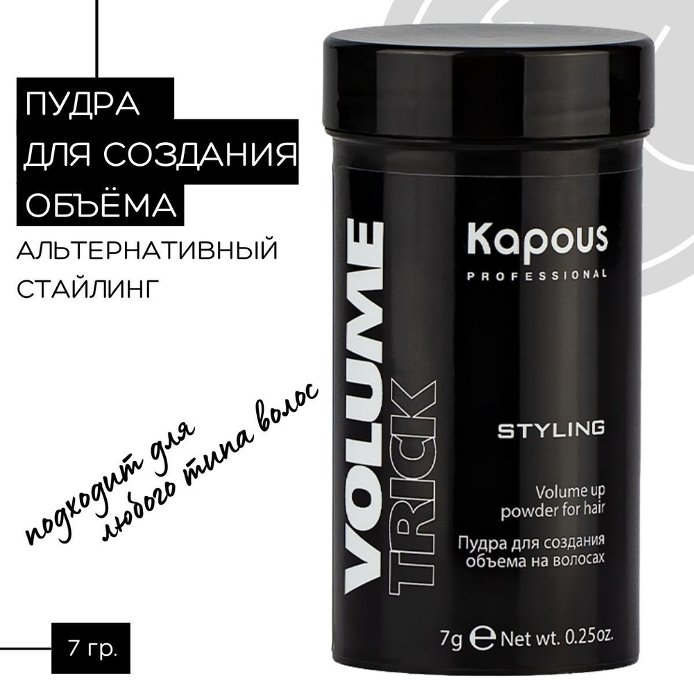 Kapous Пудра для укладки волос, 7 мл - купить с доставкой по выгодным ...