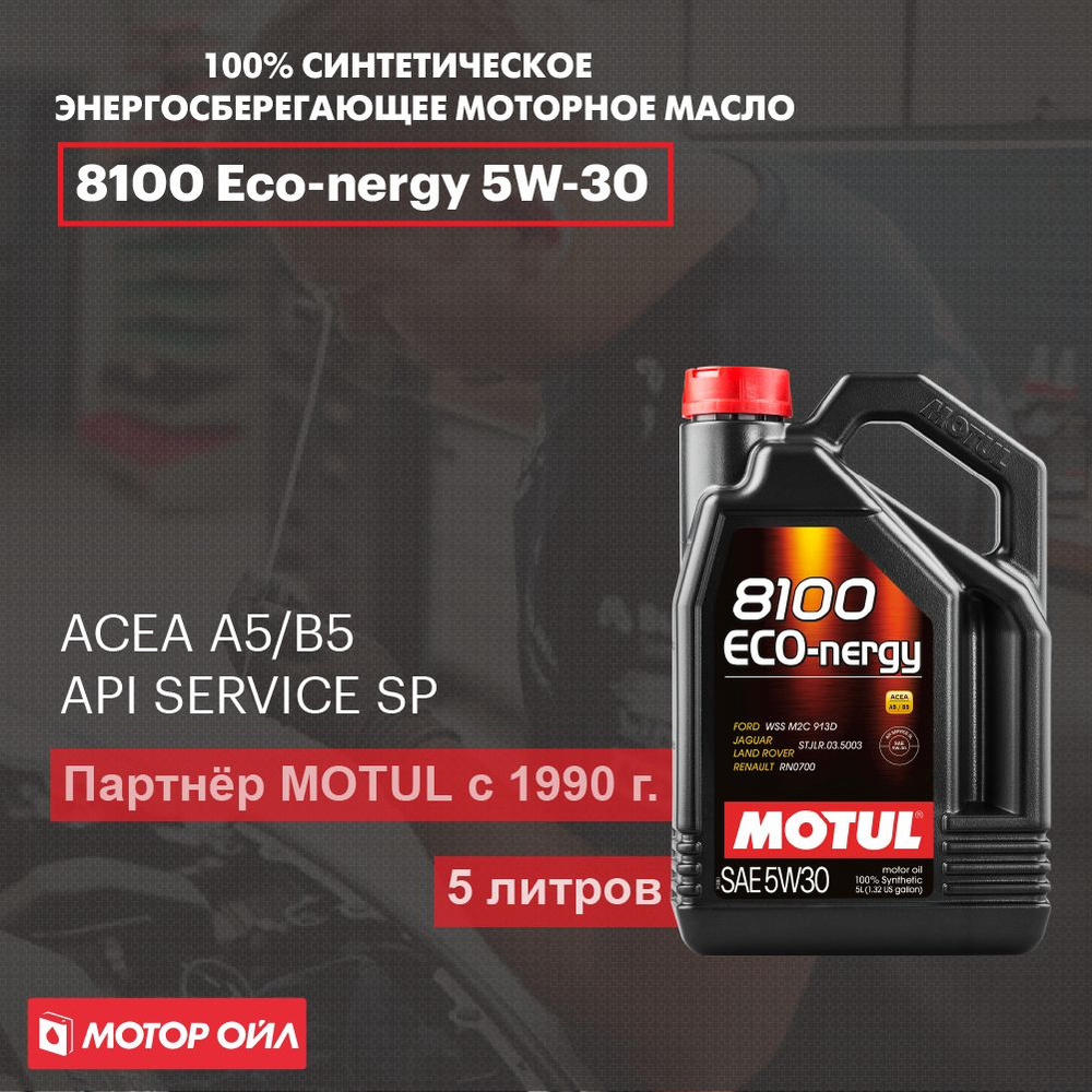 Масло моторное MOTUL 5W-30 Синтетическое - купить в интернет-магазине ...