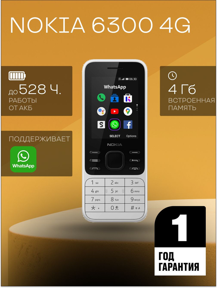 Nokia Мобильный телефон, белый купить на OZON по низкой цене (1914328080)