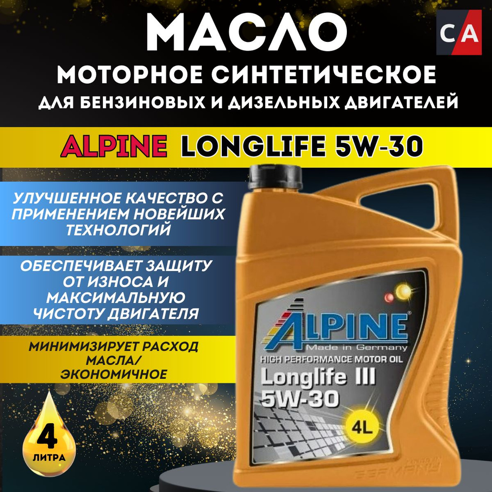 Масло моторное Alpine 5W-30 Синтетическое - купить в интернет-магазине ...