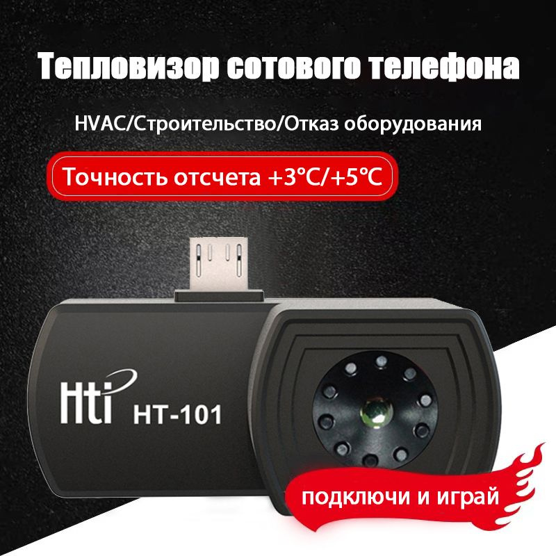 Инфракрасная тепловизионная камера HT-101 , тепловизионное изображение с разрешением 220*160 ...