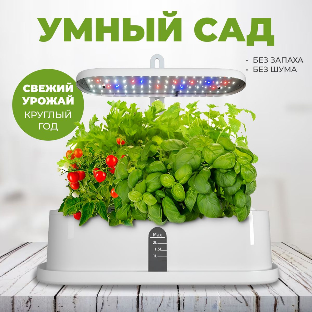 Умный сад с фитолампой / Гидропоника / Умный горшок для выращивания ...