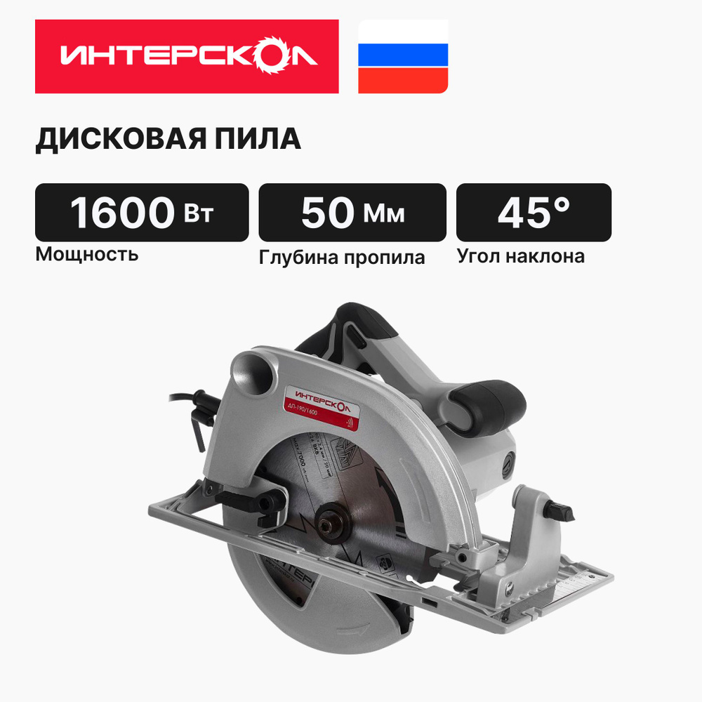 Дисковая (циркулярная) пила ИНТЕРСКОЛ ДП-190/1600 552.2.1.70, 1600 Вт ...