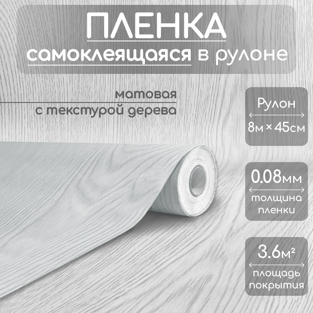 Самоклеящаяся пленка для мебели Пленки Сибири, Дерево купить по ...