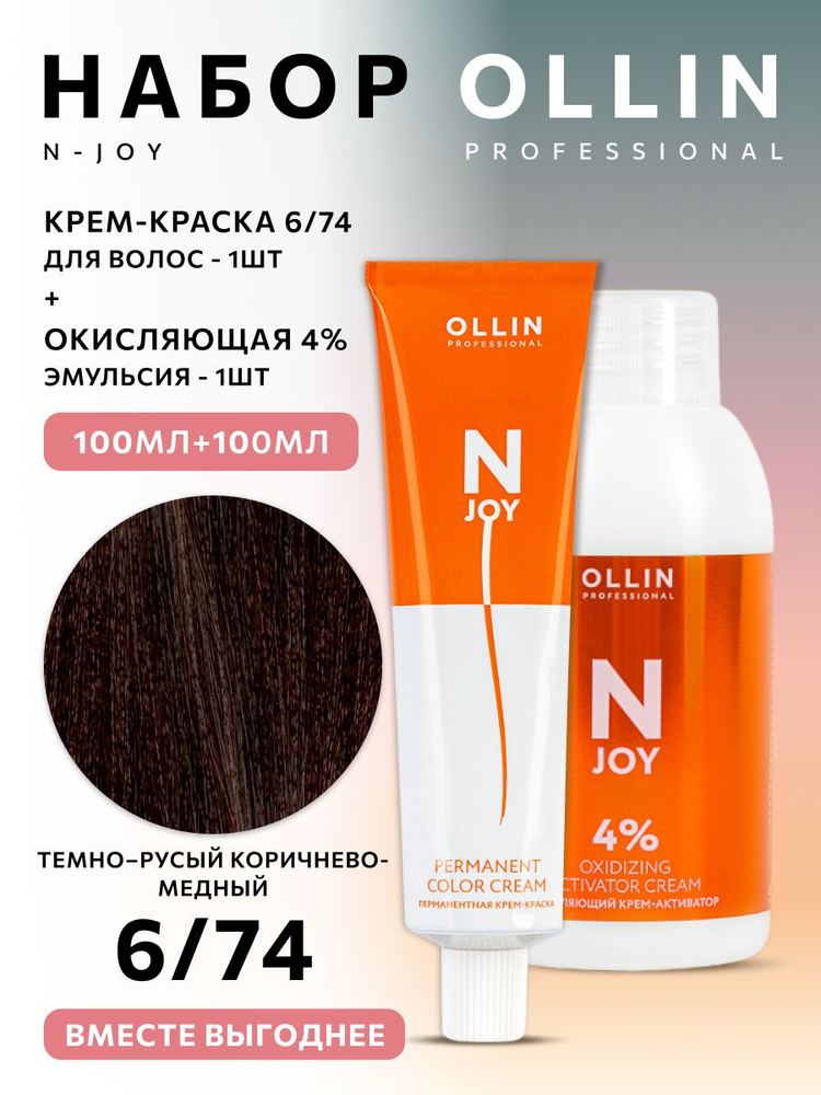 Ollin Professional Краска для волос, 200 мл - купить с доставкой по ...