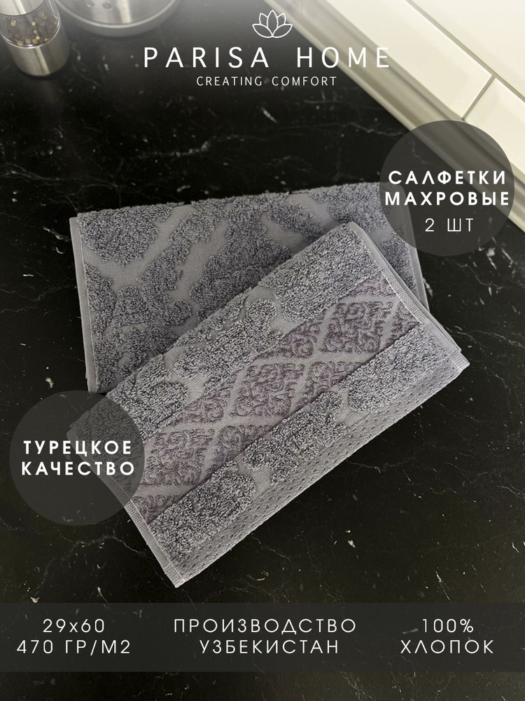 Набор кухонных махровых полотенец 2 шт. 29x60 купить на OZON по низкой цене (1361638791)