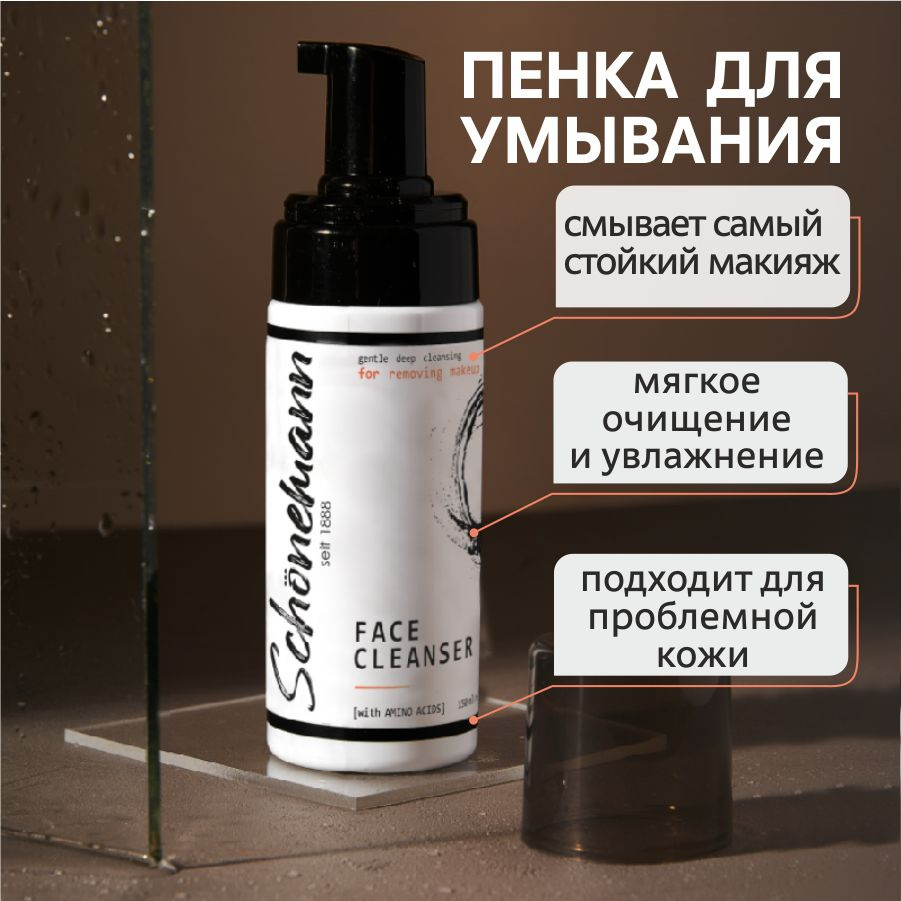 Пенка для умывания лица и для снятия макияжа с аминокислотами ...