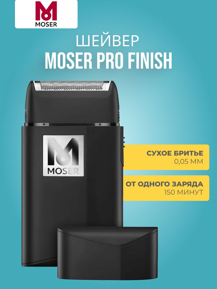 Электробритва Moser / Шейвер Pro Finish 3616-0050 - купить по выгодным ...