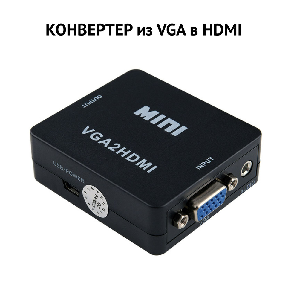 Конвертер переходник из VGA в HDMI (VGA2HDMI) 720P 1080P черный ...