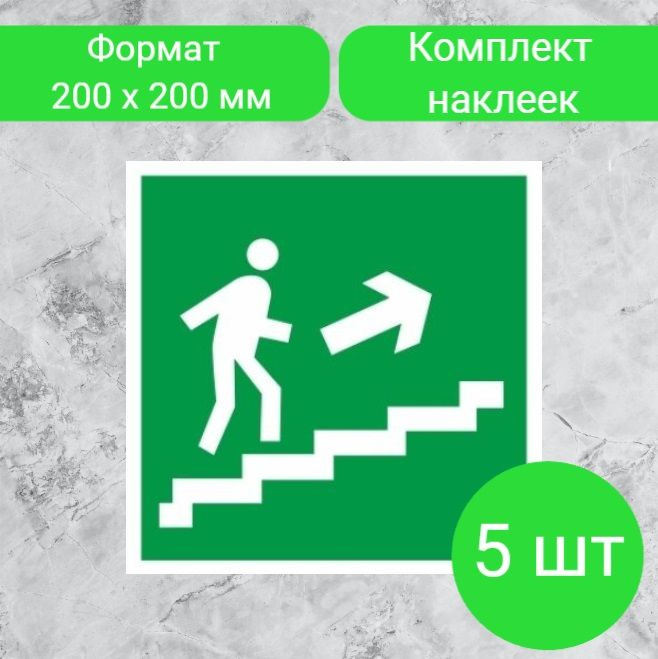 Знак E15 Направление к эвакуационному выходу по лестнице вверх