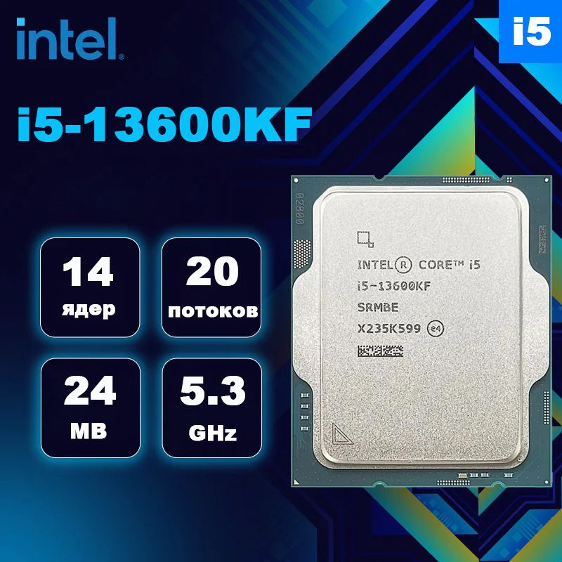 Процессор i5 13600KF Core i5 13-го поколения, OEM (без кулера), 14 яд ...
