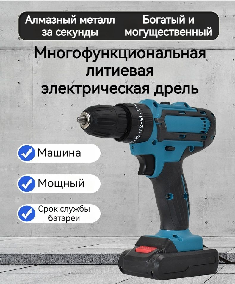 Дрель электрическая, аккумуляторная,С зарядным устройством и набором ...