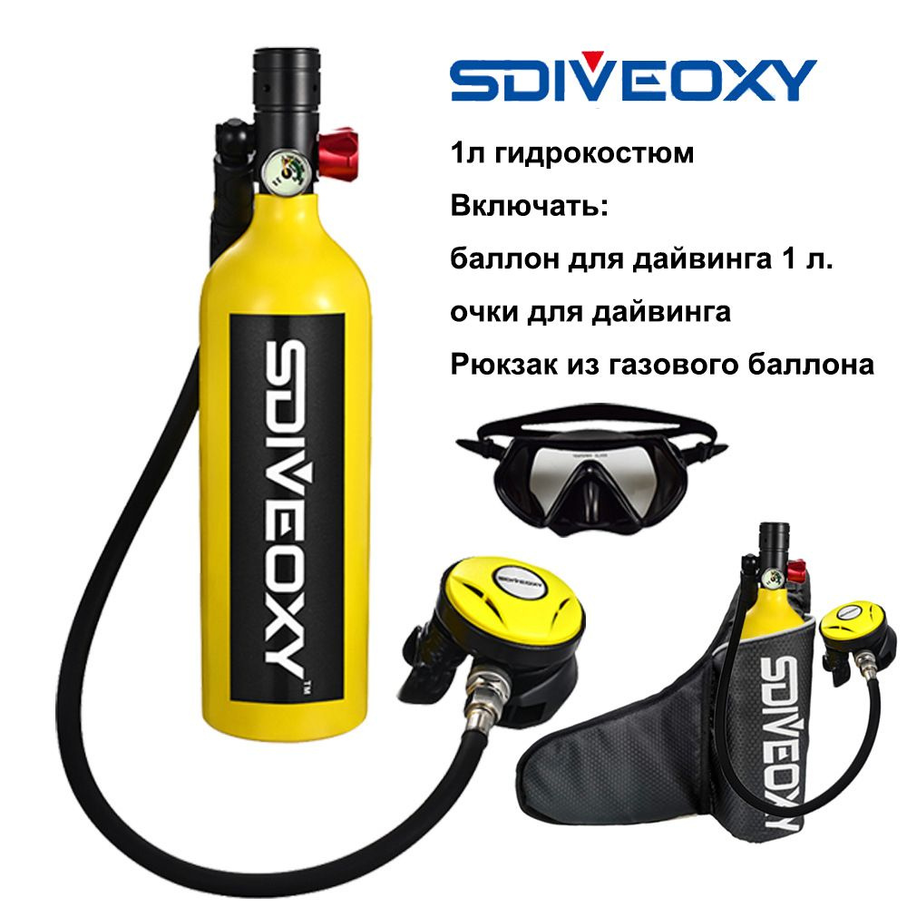 SDIVEOXY Баллон для дайвинга - купить с доставкой по выгодным ценам в интернет-магазине OZON ...