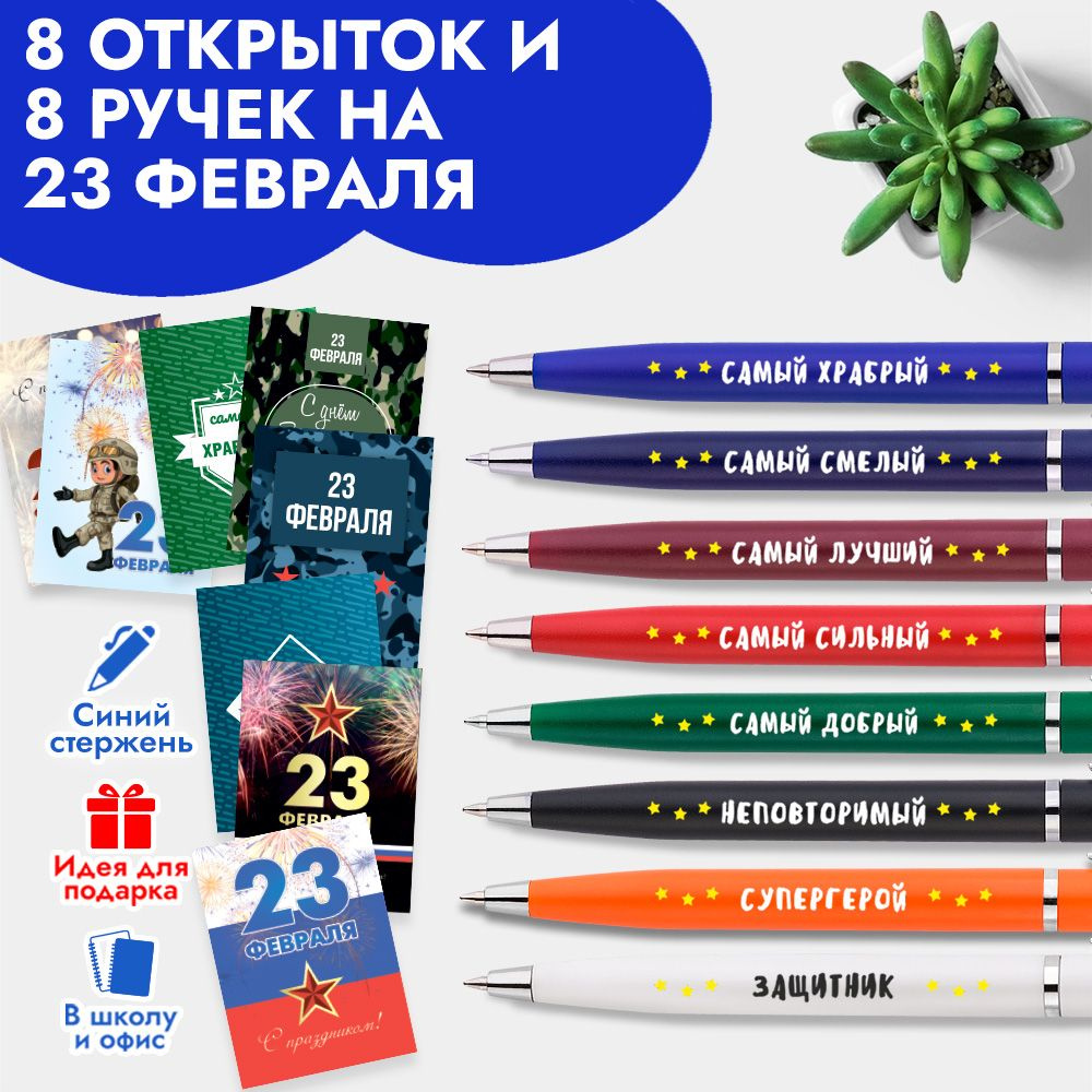 Набор мини открыток подарочных на 23 февраля мальчику, мужчине, коллеге - купить с доставкой в ...