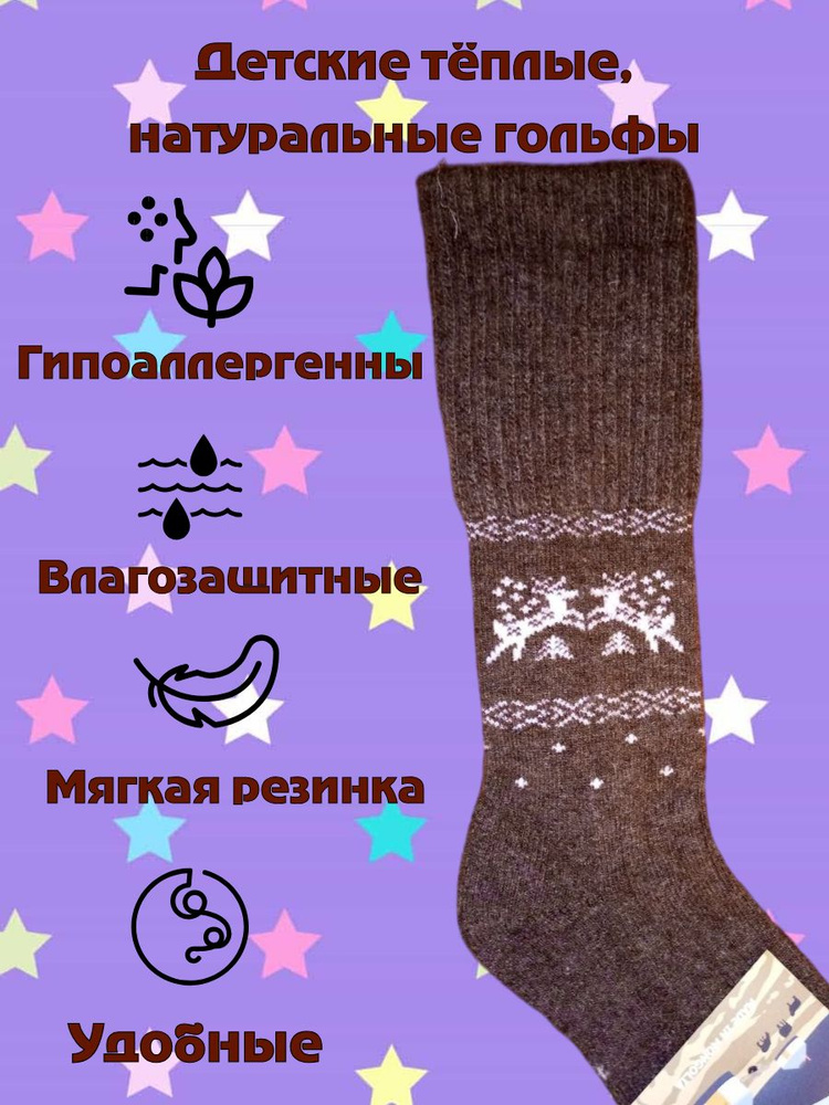 Гольфы ЭКО коллекция, 1 пара - купить с доставкой по выгодным ценам в ...