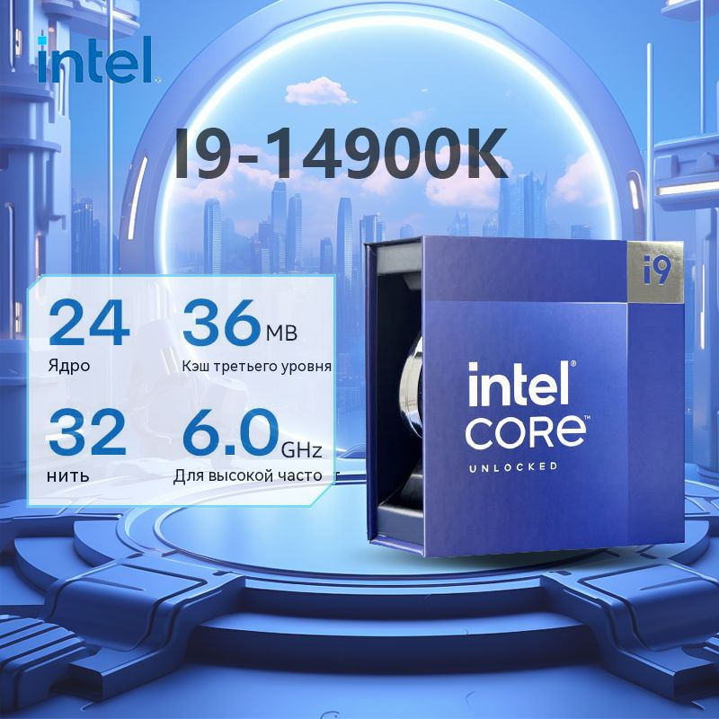 Процессор BX8071514900K Core i9 14-го поколения, BOX (без кулера), 24 яд., 4.40 ГГц купить по ...