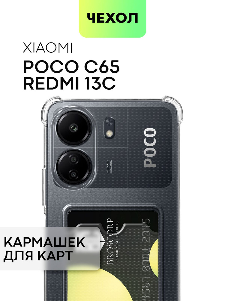 Чехол для Poco C65 и Redmi 13C (Поко Ц65, Пока С65, Редми 13С и Редми ...