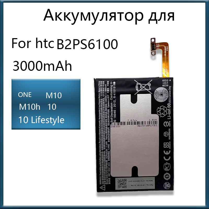 Аккумулятор для HTC B2PS6100 One 10 M10H HTV32 2PS6200 10 Lifestyle ...