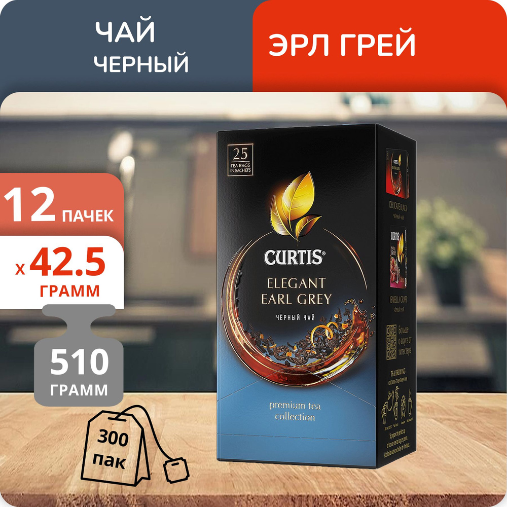 Упаковка из 12 пачек Чай Curtis Элегант Эрл Грей (1,7г х 25)(300 ...