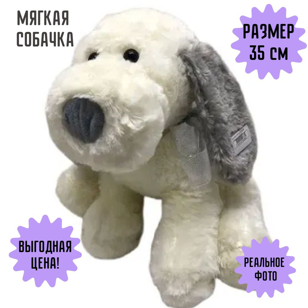 Мягкая игрушка 35см, Собака с бантом купить на OZON по низкой цене ...