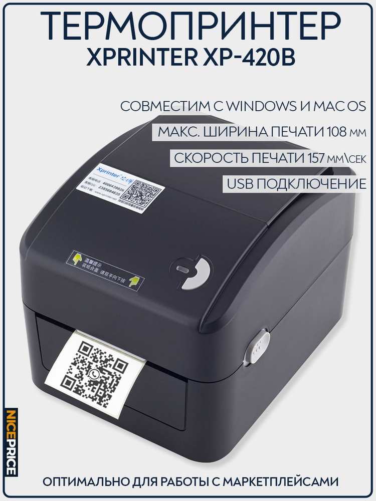 Принтер для чеков Xprinter XP-420B, Монохромный печать, купить по ...