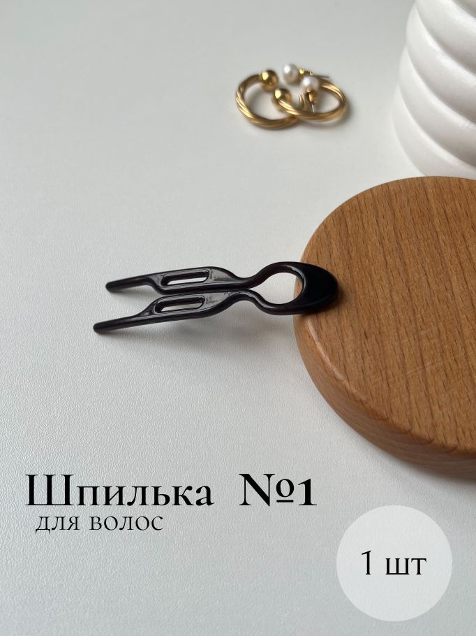 Шпилька для волос Фиона 1 шт hairpin №1 заколка фиона купить на OZON по ...