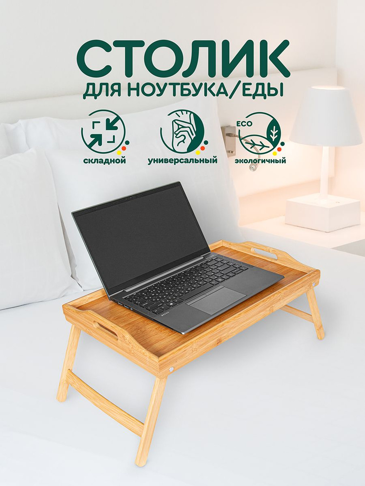 Подставки для ноутбука – купить подставку под ноутбук на OZON по низкой ...