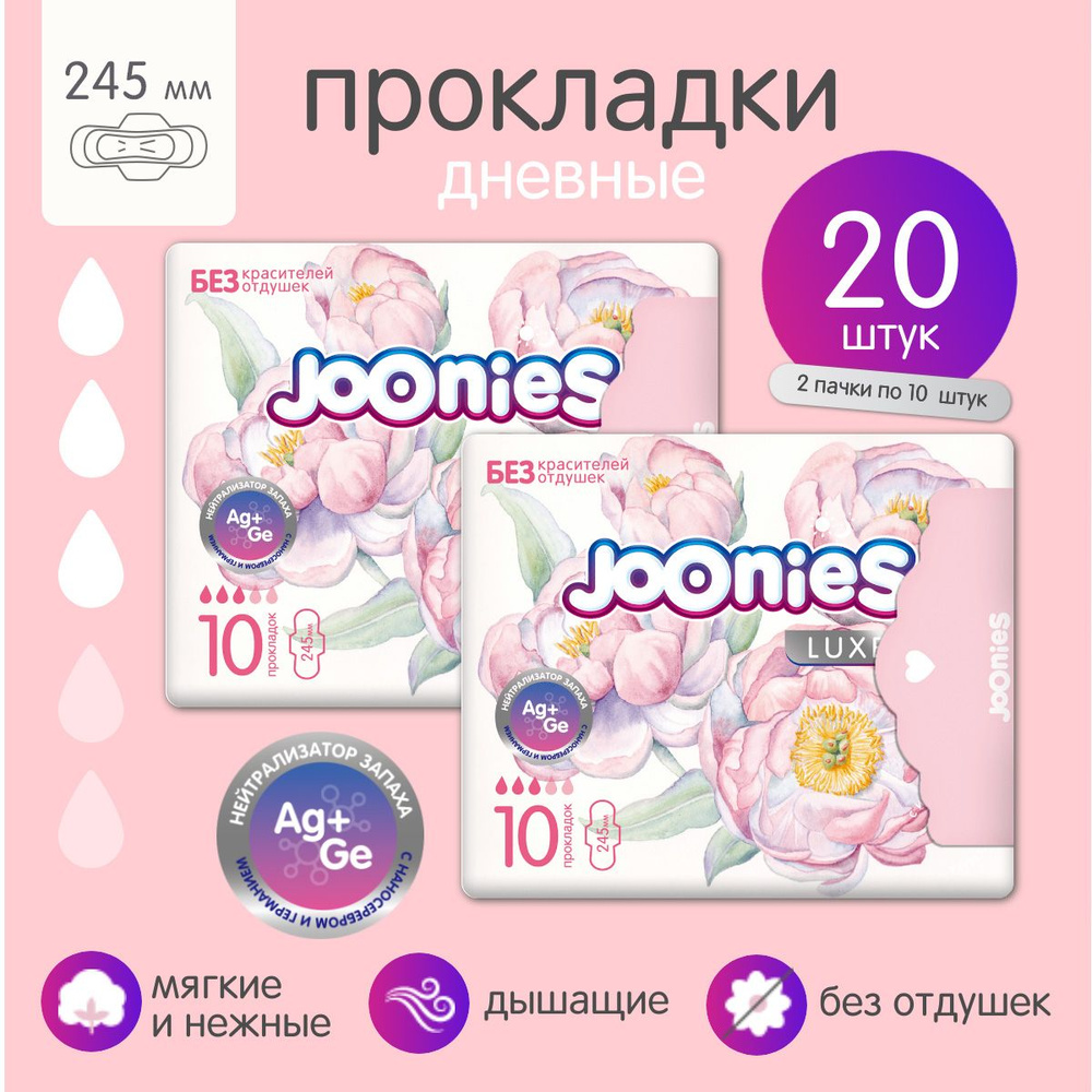 JOONIES LUXE Прокладки женские одноразовые дневные 245 мм., 2х10 шт. - купить с доставкой по ...
