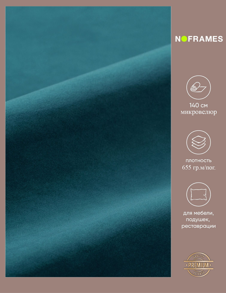 Ткань мебельная, микровелюр NO-FRAMES, "Гравитация" col.19 - купить с ...