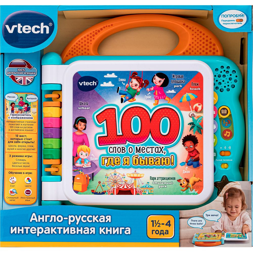 VTECH Англо-русская интерактивная книга 100 слов о местах, где я бываю (свет, звук) - купить с ...